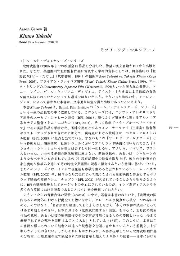 Aaron Gerow著 Kitano Takeshi British Film Institute、2007年