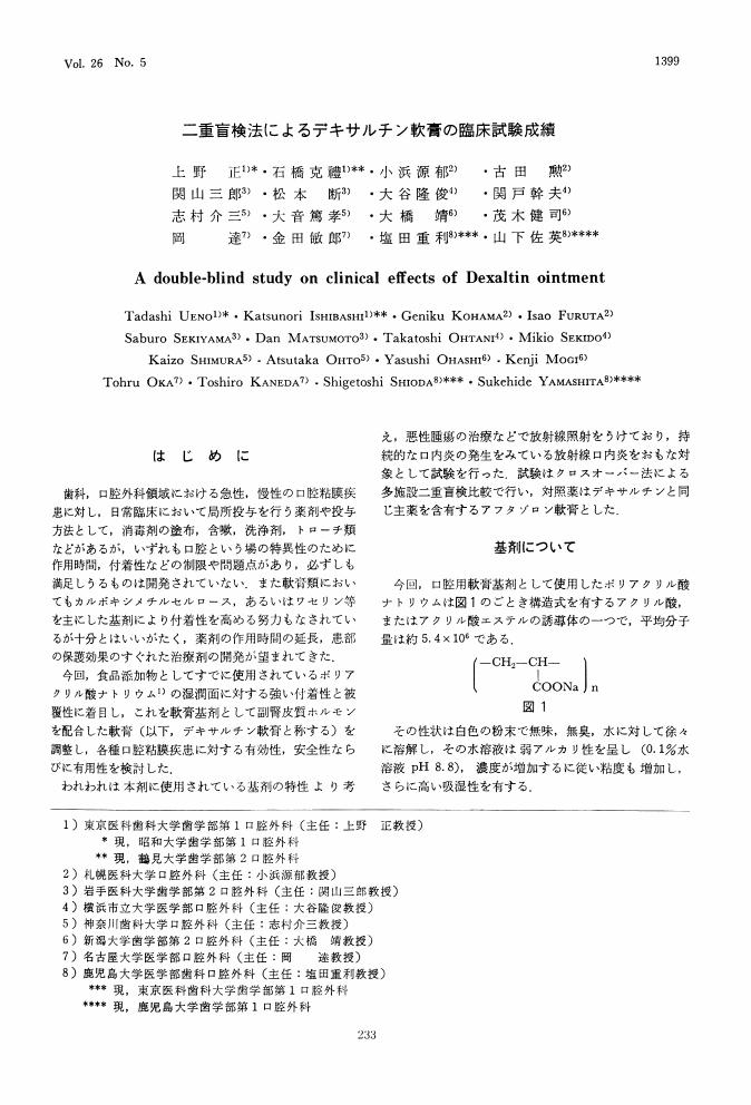 A double-blind study on clinical effects of Dexaltin ointment