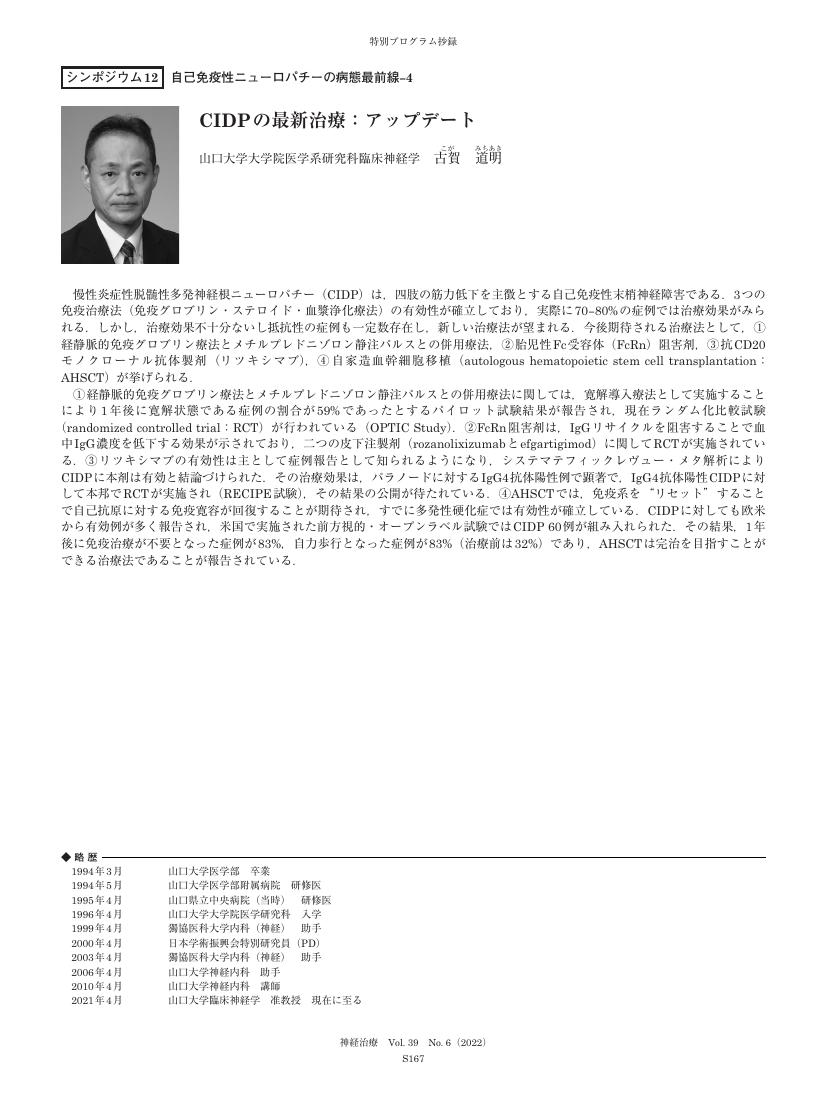 CIDPの最新治療：アップデート